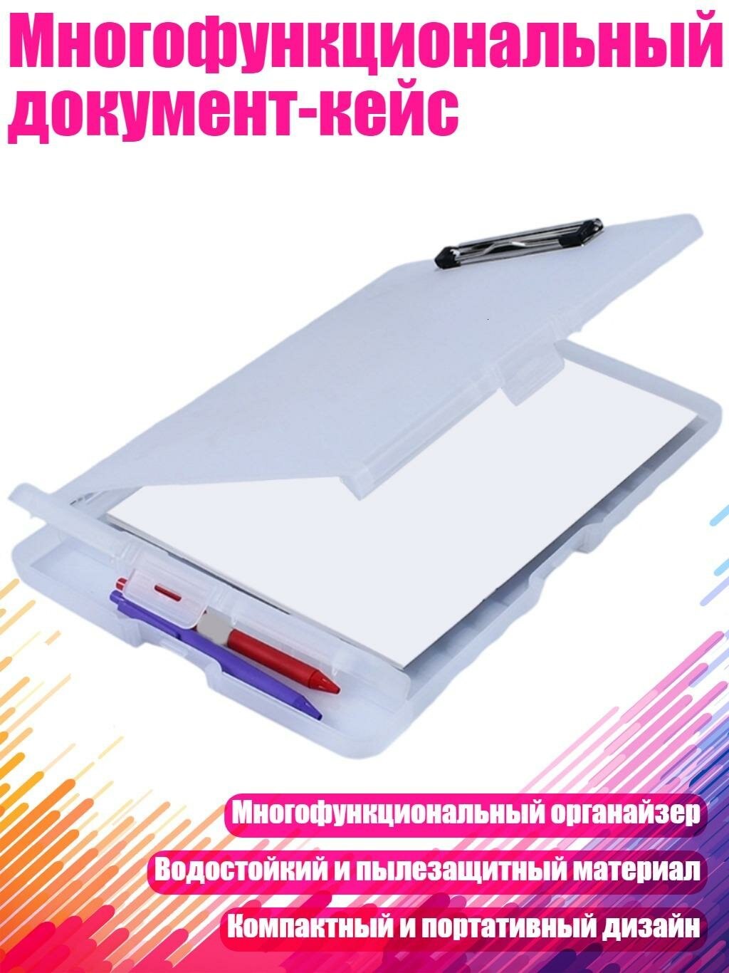 Многофункциональный документ-кейс, Полупрозрачный whi - 01