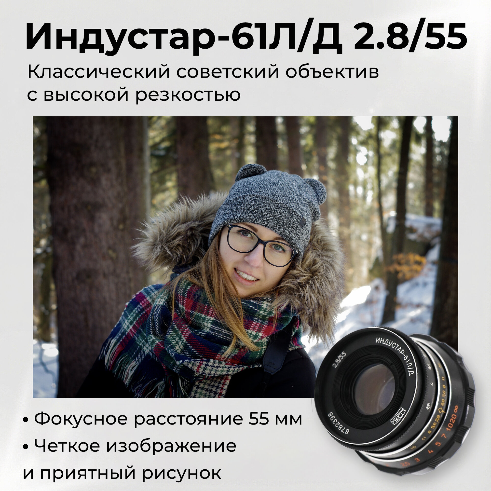 Объектив мануальный Индустар-61Л/Д 2,8/55 М39