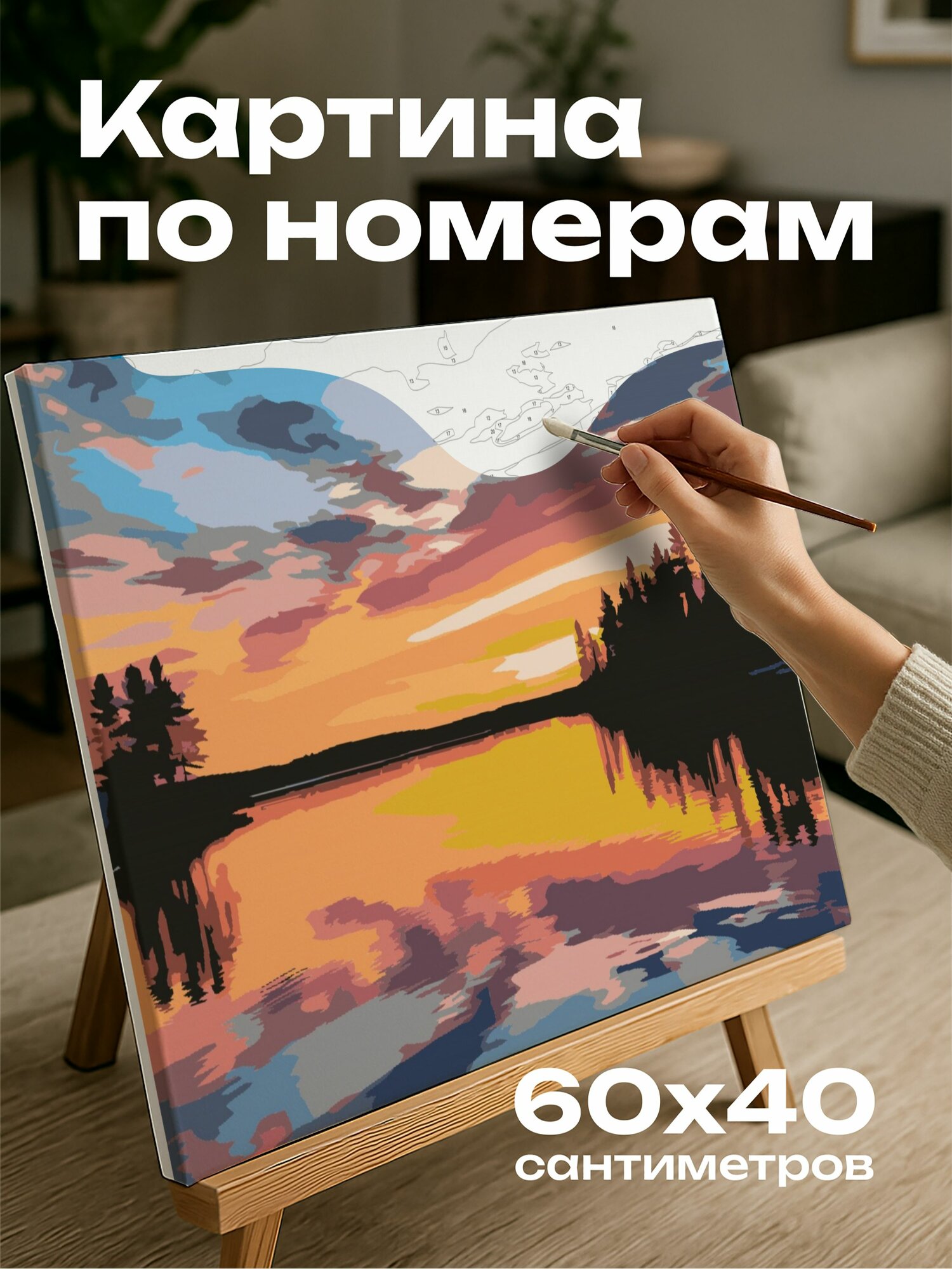 Картина по номерам 60x40 см, фотография, озеро, закат, вода, отражение, небо, деревья, композиция, безмятежность