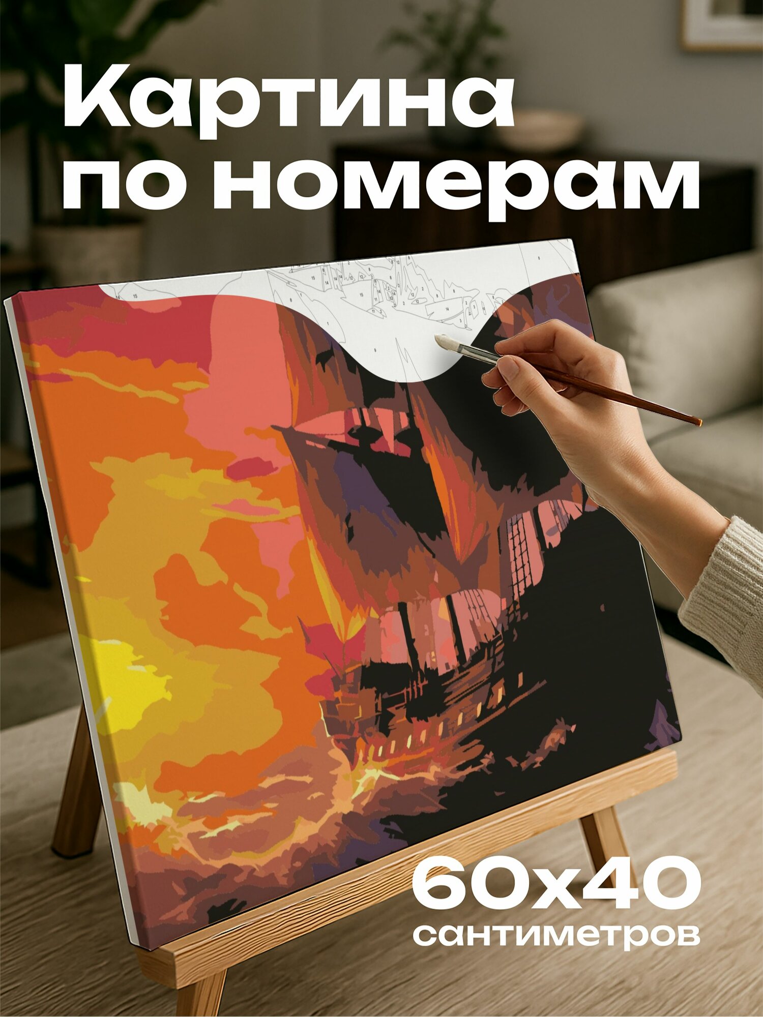 Картина по номерам 60x40 см, пиратский корабль, закат, море, оранжевые оттенки, фиолетовые оттенки, волны