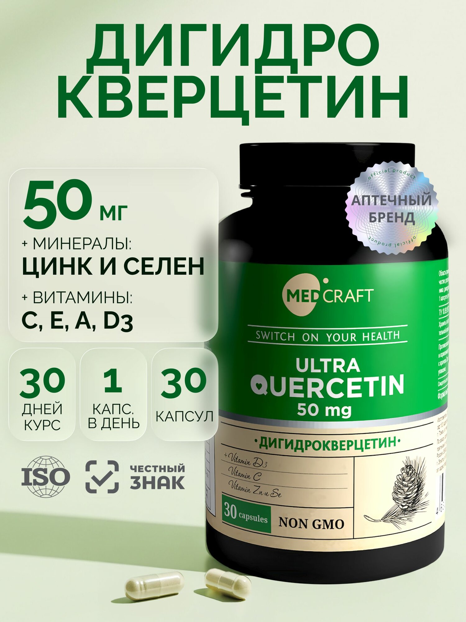 Дигидрокверцетин 50 мг 30 капсул / MedCraft
