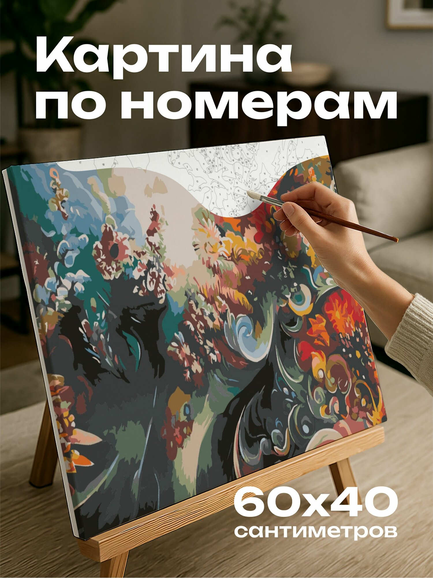 Картина по номерам 60x40 см, масляная картина, сюрреалистический пейзаж, калейдоскоп цветов, абстрактные формы