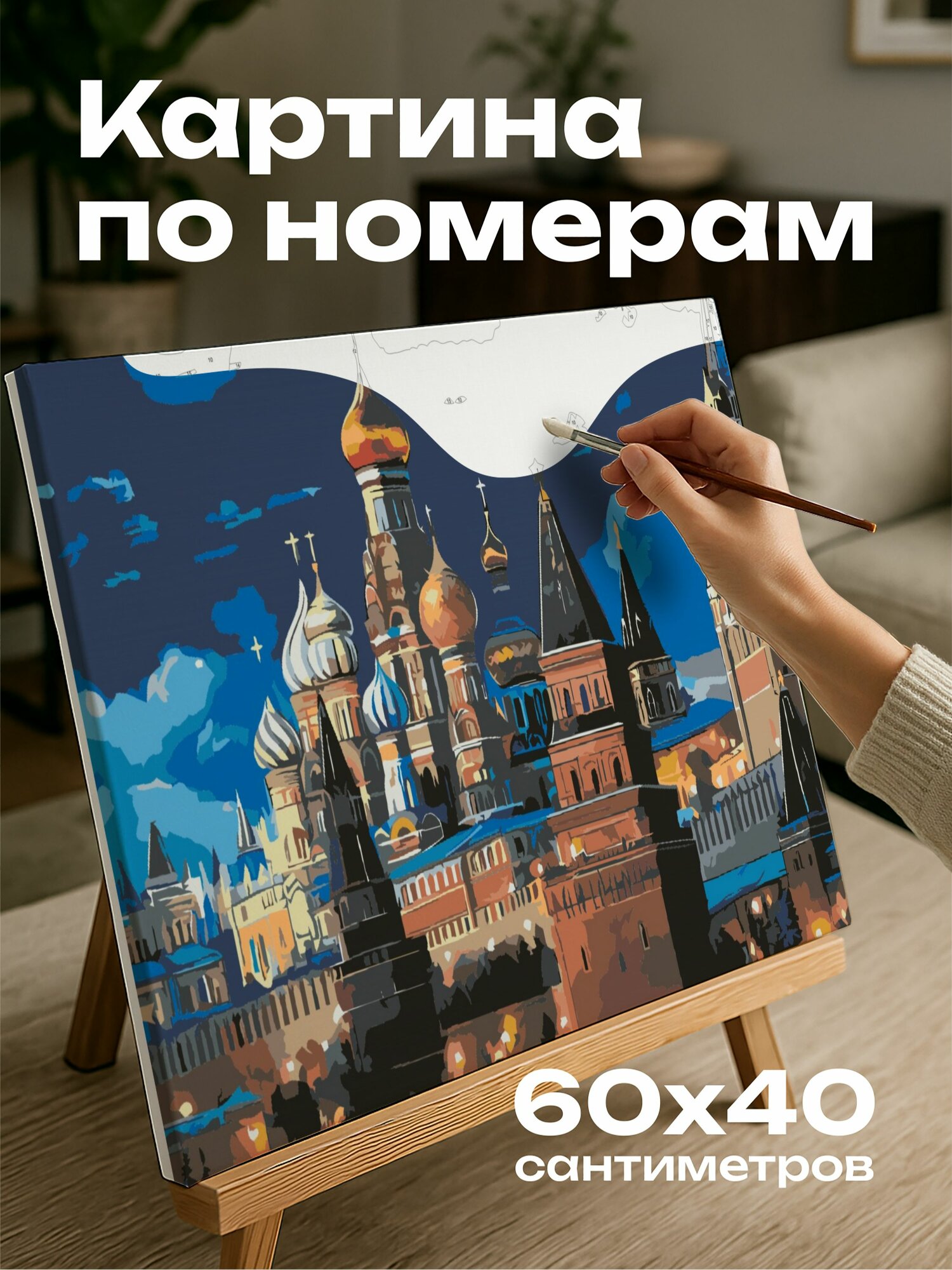 Картина по номерам 60x40 см, Кремль, русская архитектура, цифровая иллюстрация, современное искусство