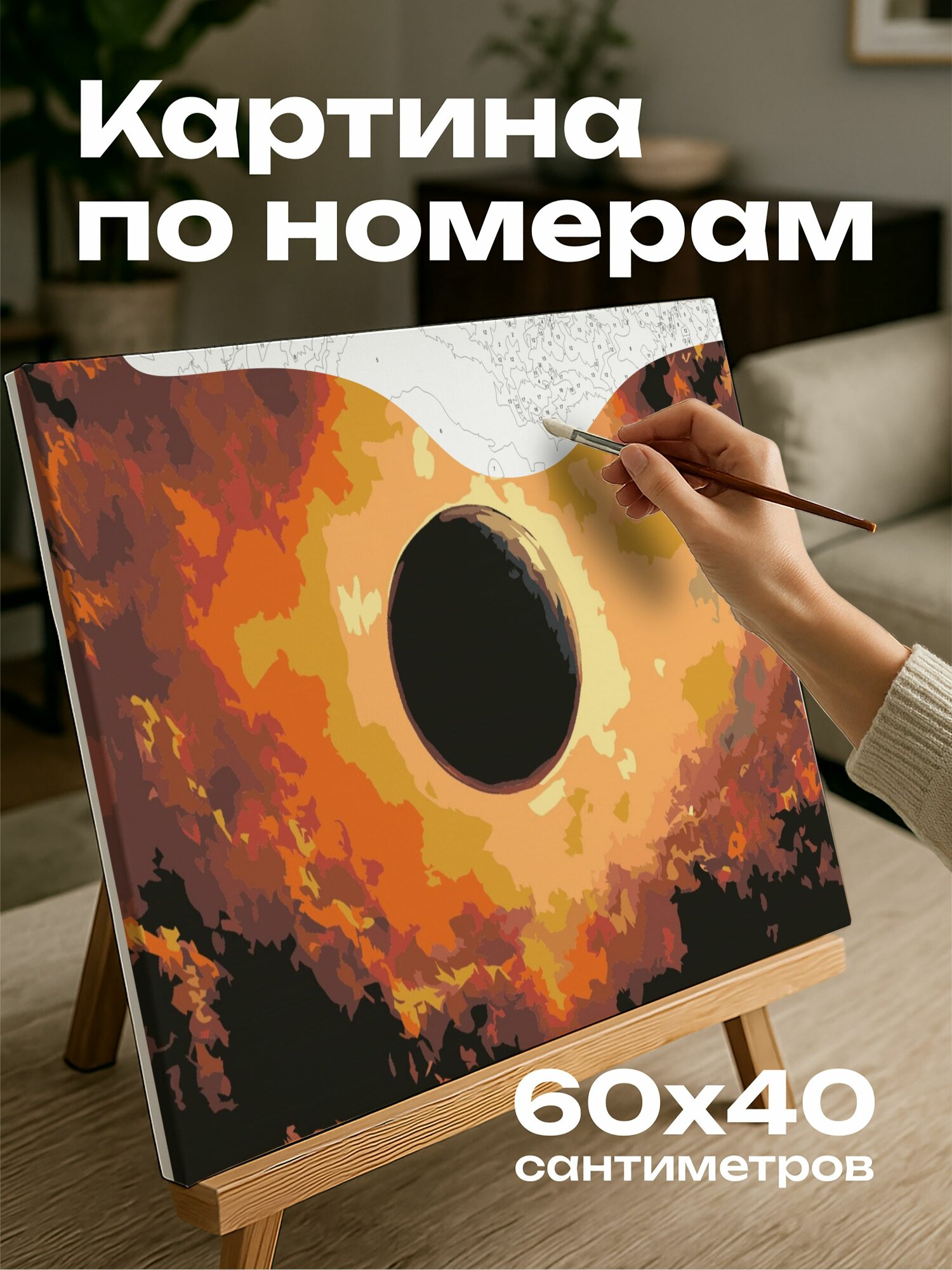Картина по номерам 60x40 см, картина, масло, солнечное затмение, теплые оттенки, освещение, красота, небесное чудо
