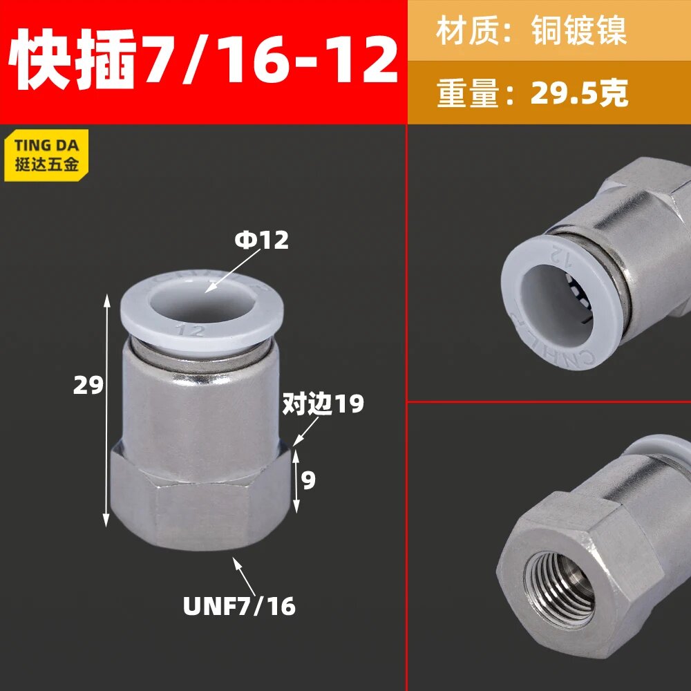Латунные пневматические фитинги UNF 7/16-20 12mm Push In