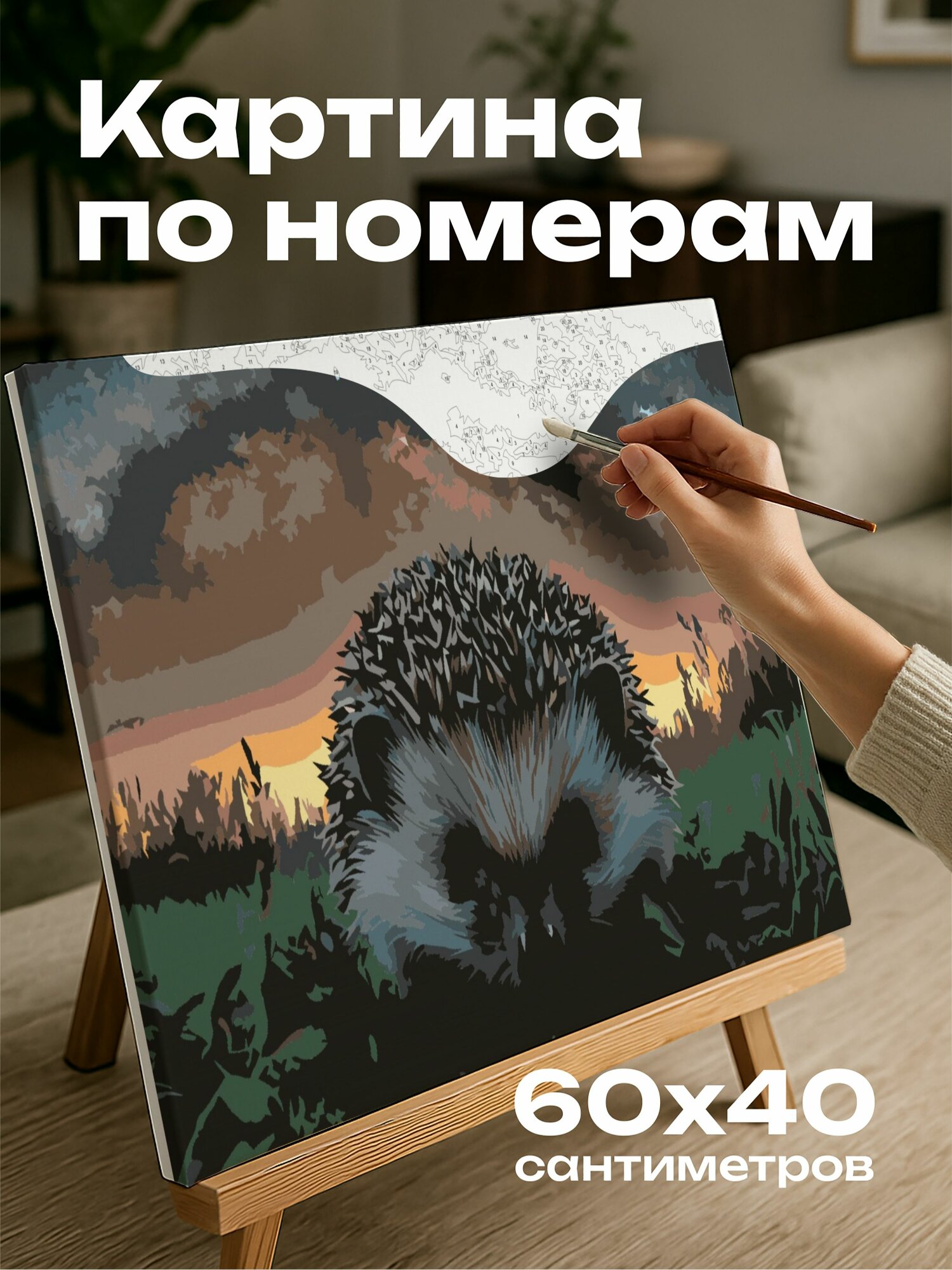 Картина по номерам 60x40 см, Еж, луг, звездное небо, Млечный путь, благоговение, удивление, природа, детали, дуга
