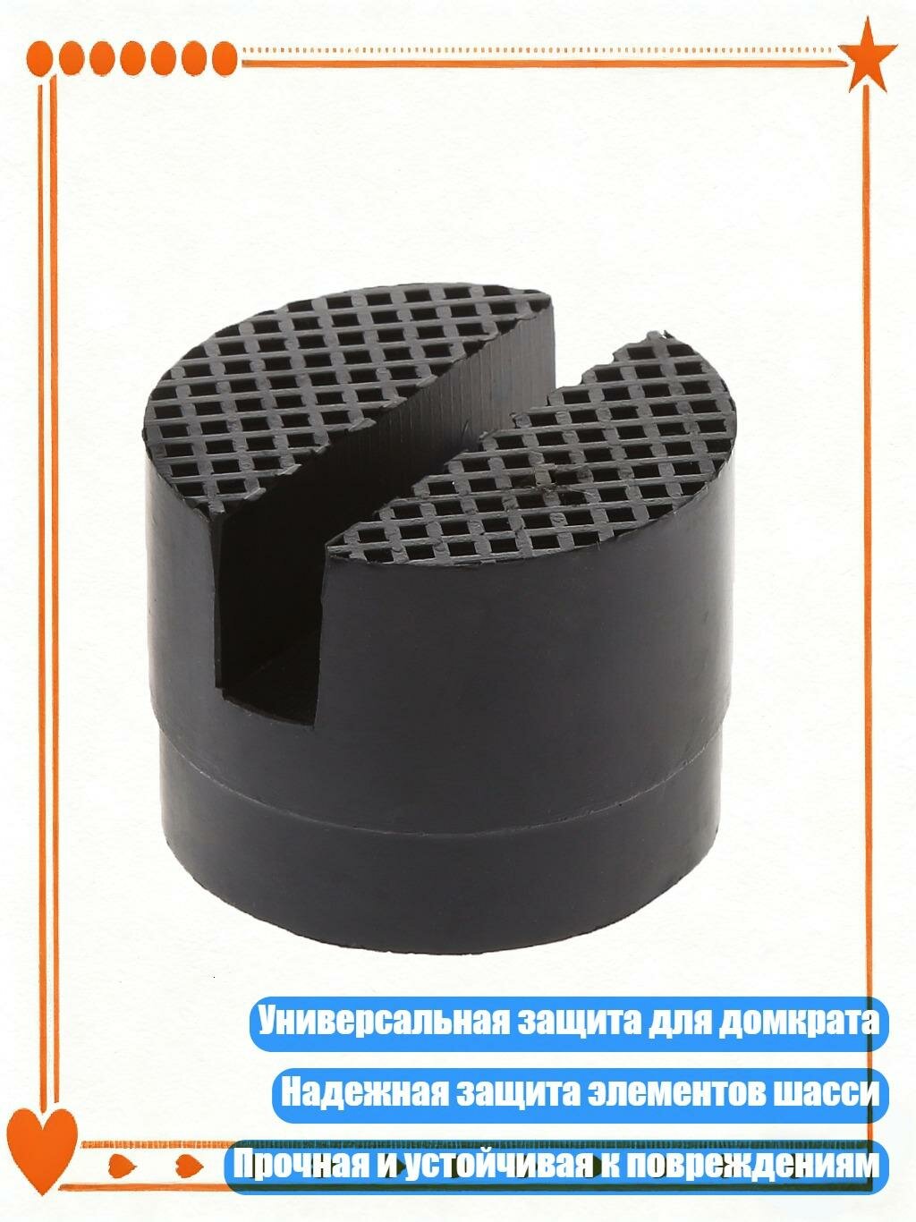 Резиновая подкладка для домкрата, Черный