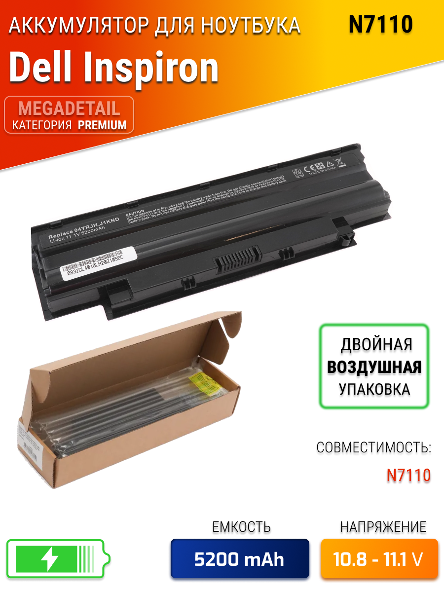 Батарея (аккумулятор) для ноутбука Dell Inspiron N7110, oem, черная