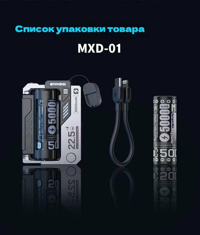 Портативное зарядное устройство "Кибер-мех", съемный аккумулятор, 5000 мАч