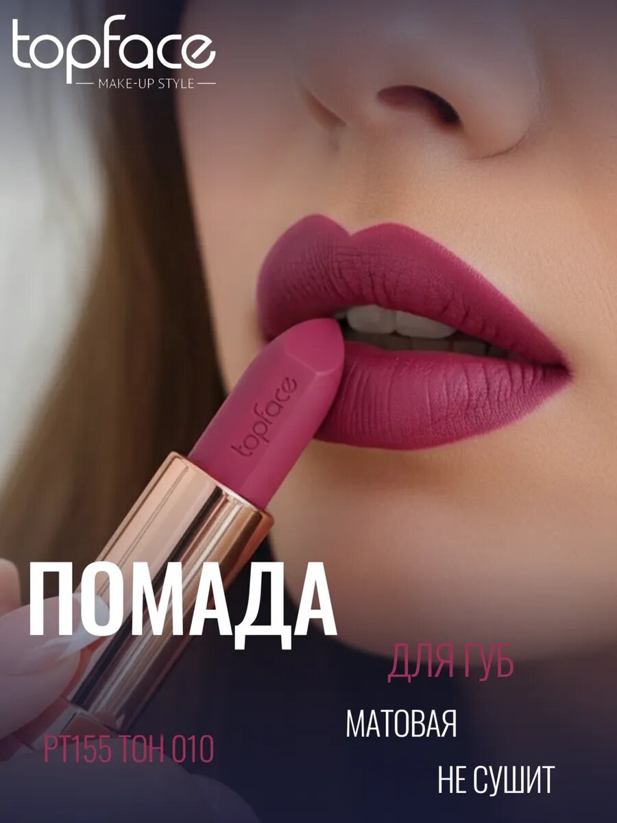 Topface Помада матовая для губ Instyle Matte Lipstick PT155, тон 010 magenta