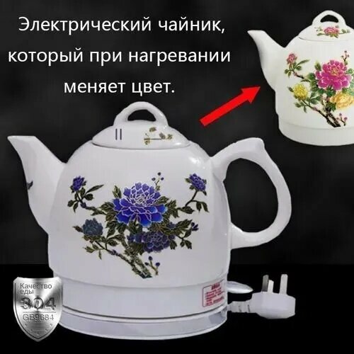 Электрический самовар  Горячий чайник с переменным цветом , белый