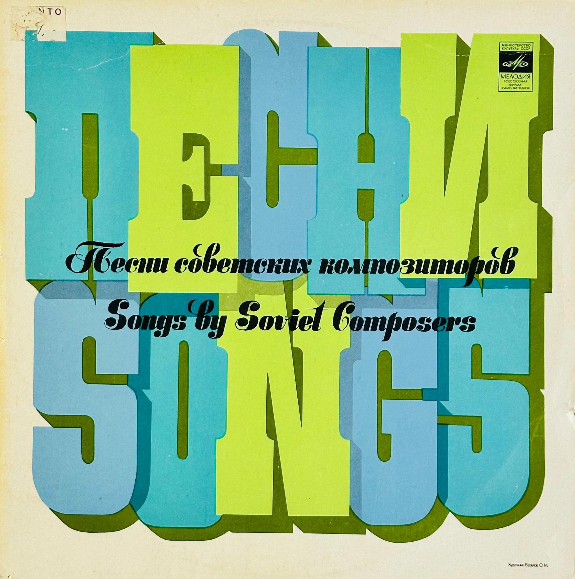 Soviet Melodies, винил LP12"