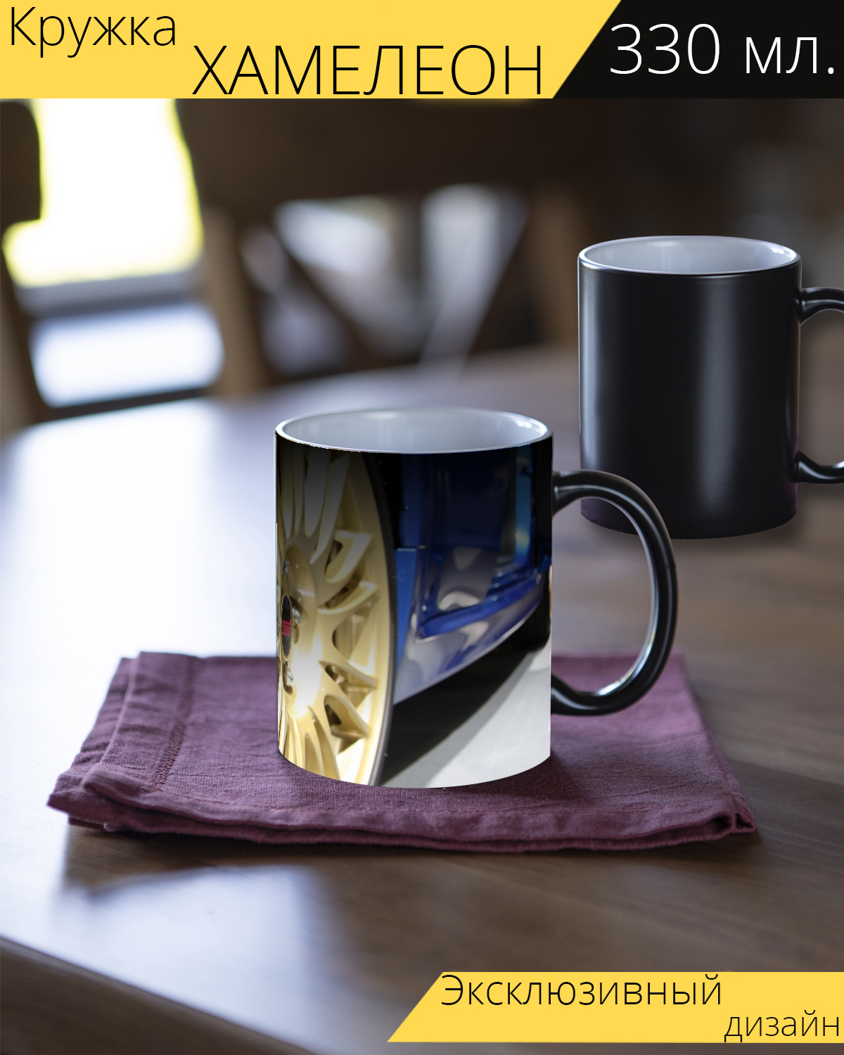 Кружка хамелеон с принтом "Subaru, шина, гоночный автомобиль" 330 мл.