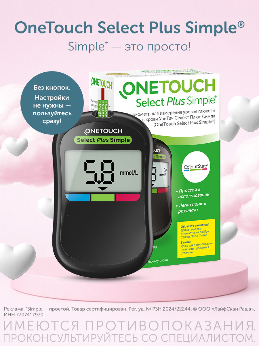 Глюкометр OneTouch Select Plus Simple