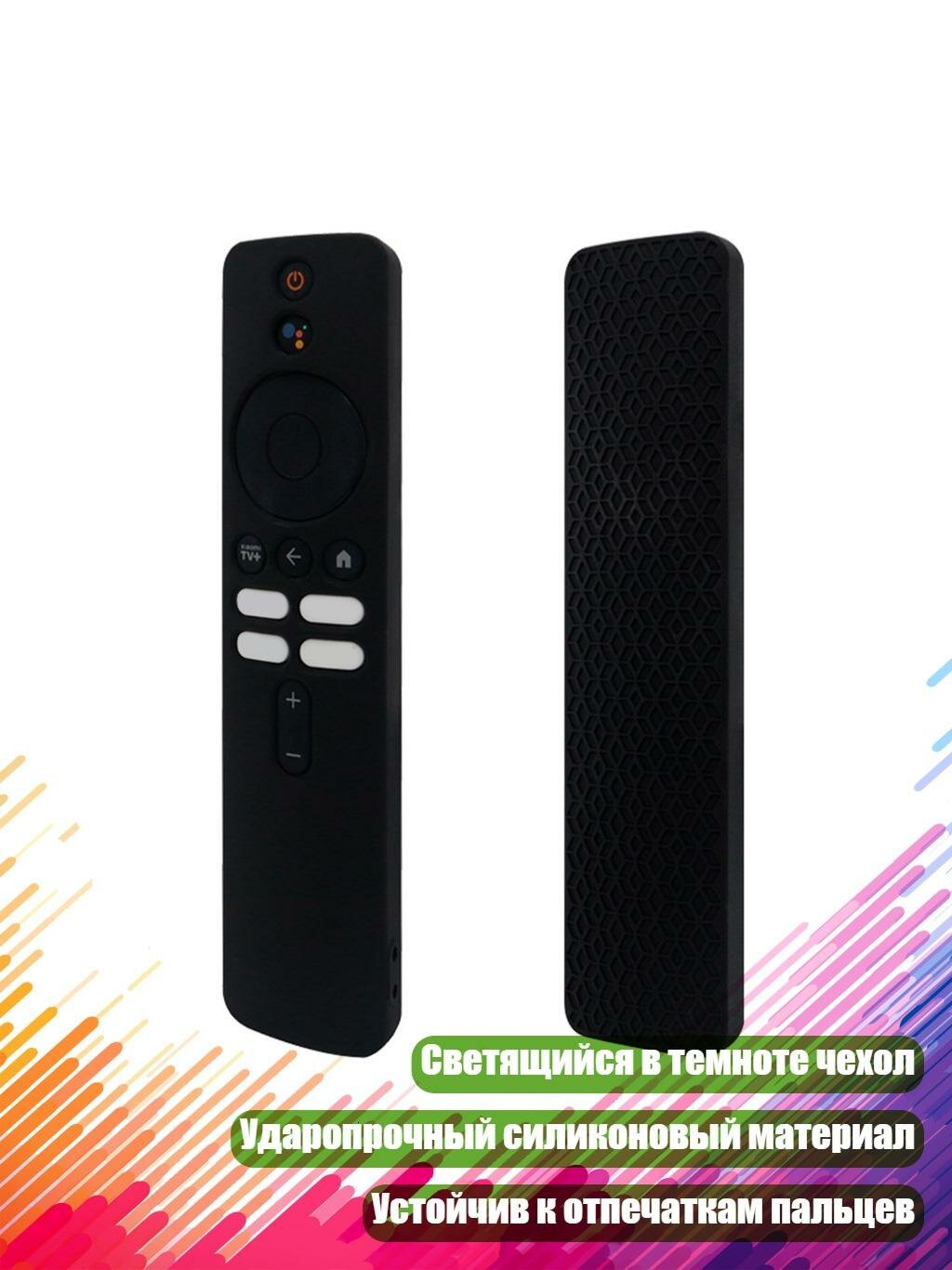 Светодиодный чехол для пульта ТВ-приставки (3-го поколения), Черный