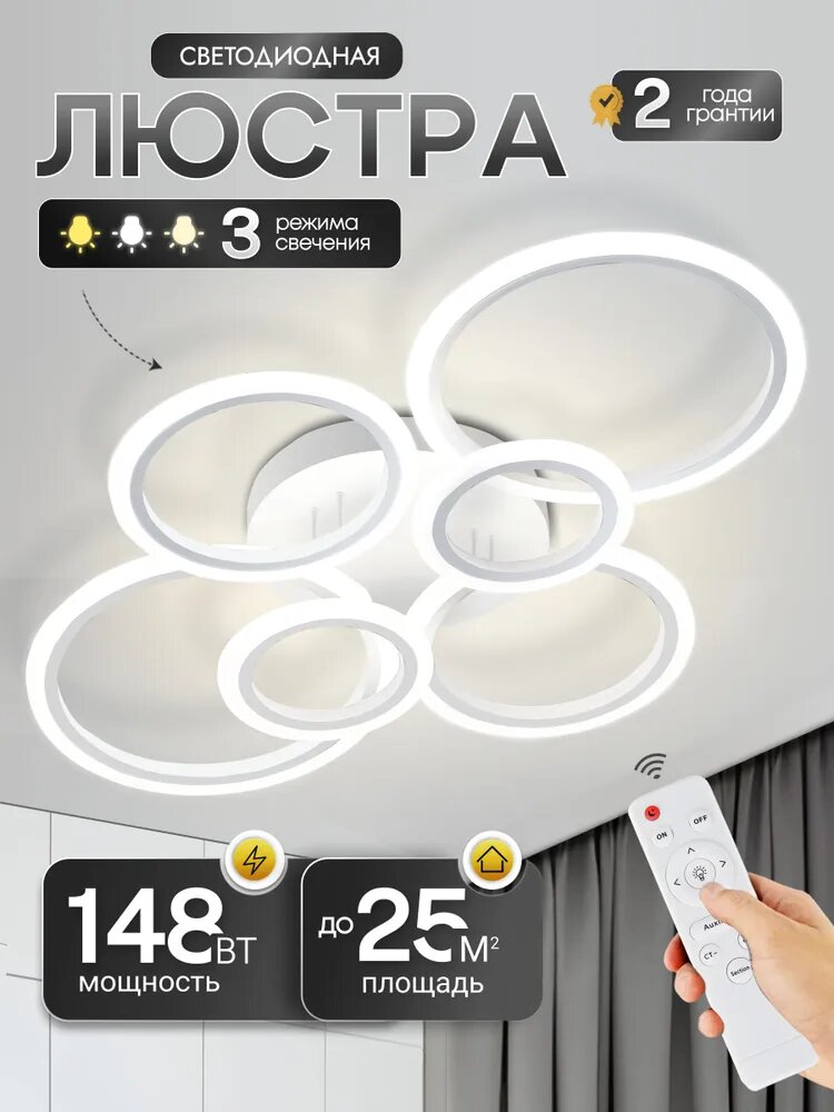 Люстра, LED, 148 Вт, люстры, данные карточки, указанные параметры