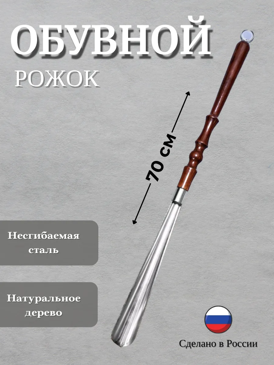 Ложка для обуви KMB "VIP", металлический сплав, длинная ручка, 75см