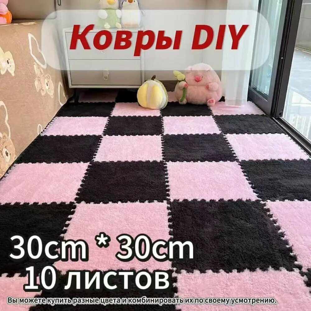 Коврик для детской 30x30 см