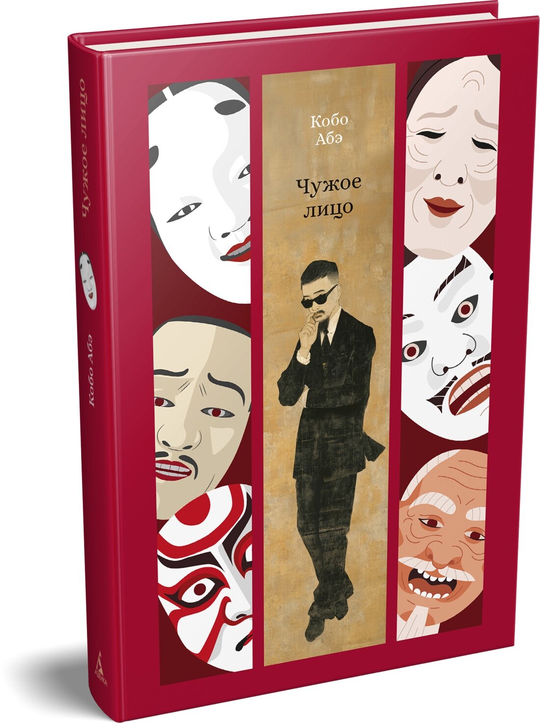 Изящная классика Востока. Чужое лицо. Абэ Кобо