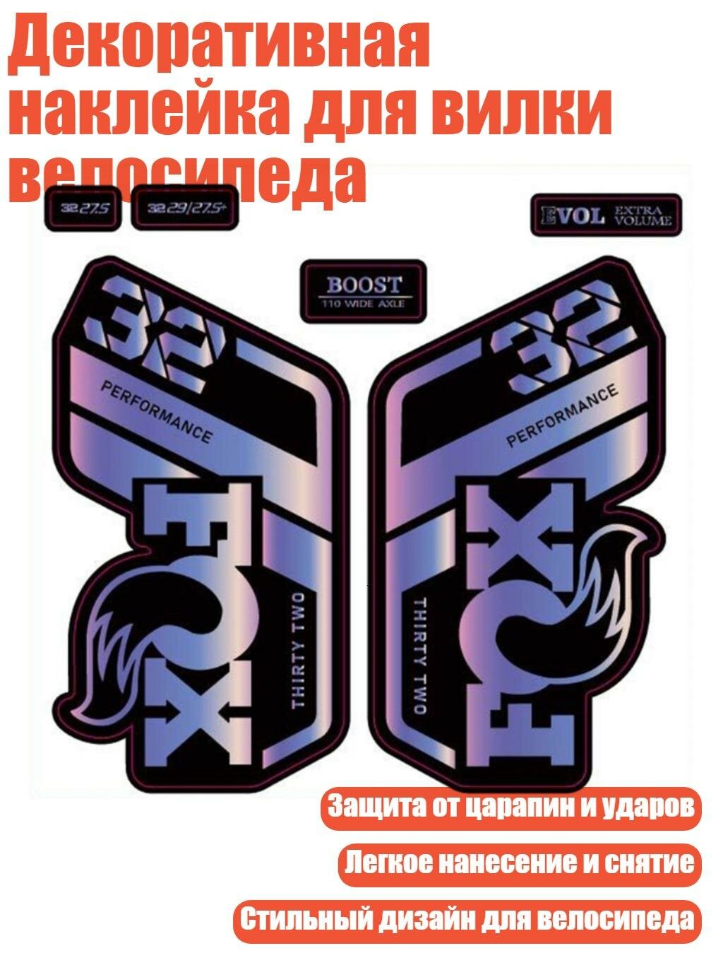Декоративная наклейка для вилки велосипеда, 3 - Fox32