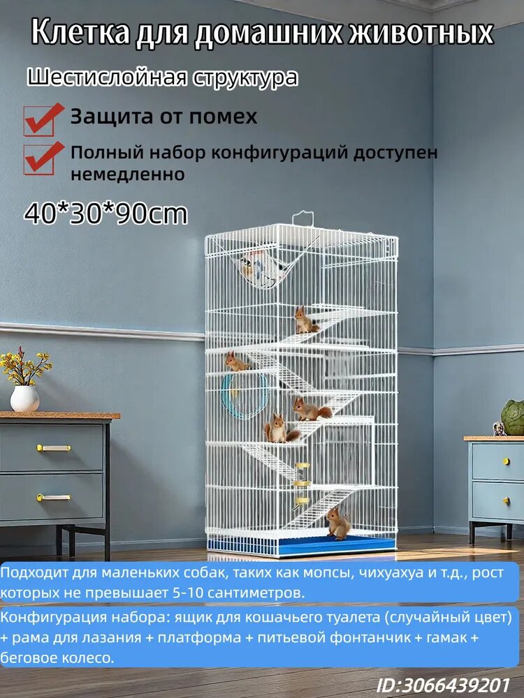 Просторная клетка для белок 40x30x90 см с 6 этажами