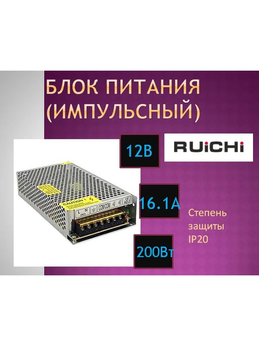 Импульсный блок питания 12В, 16.5А, 200В