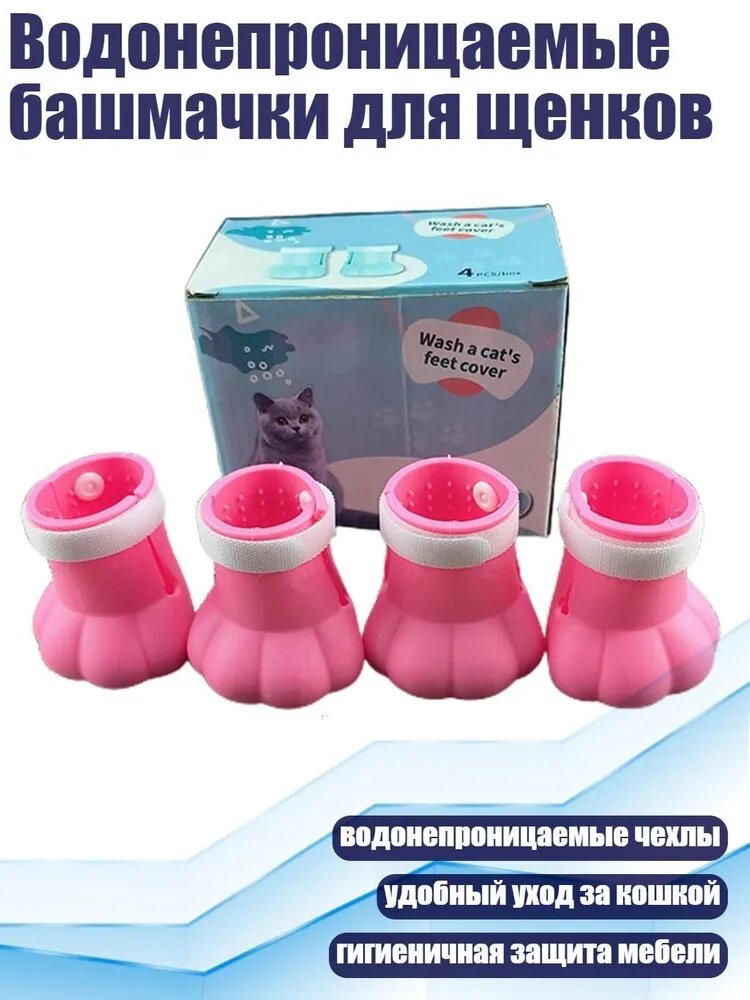Водонепроницаемые башмачки для щенков, Розовый - L