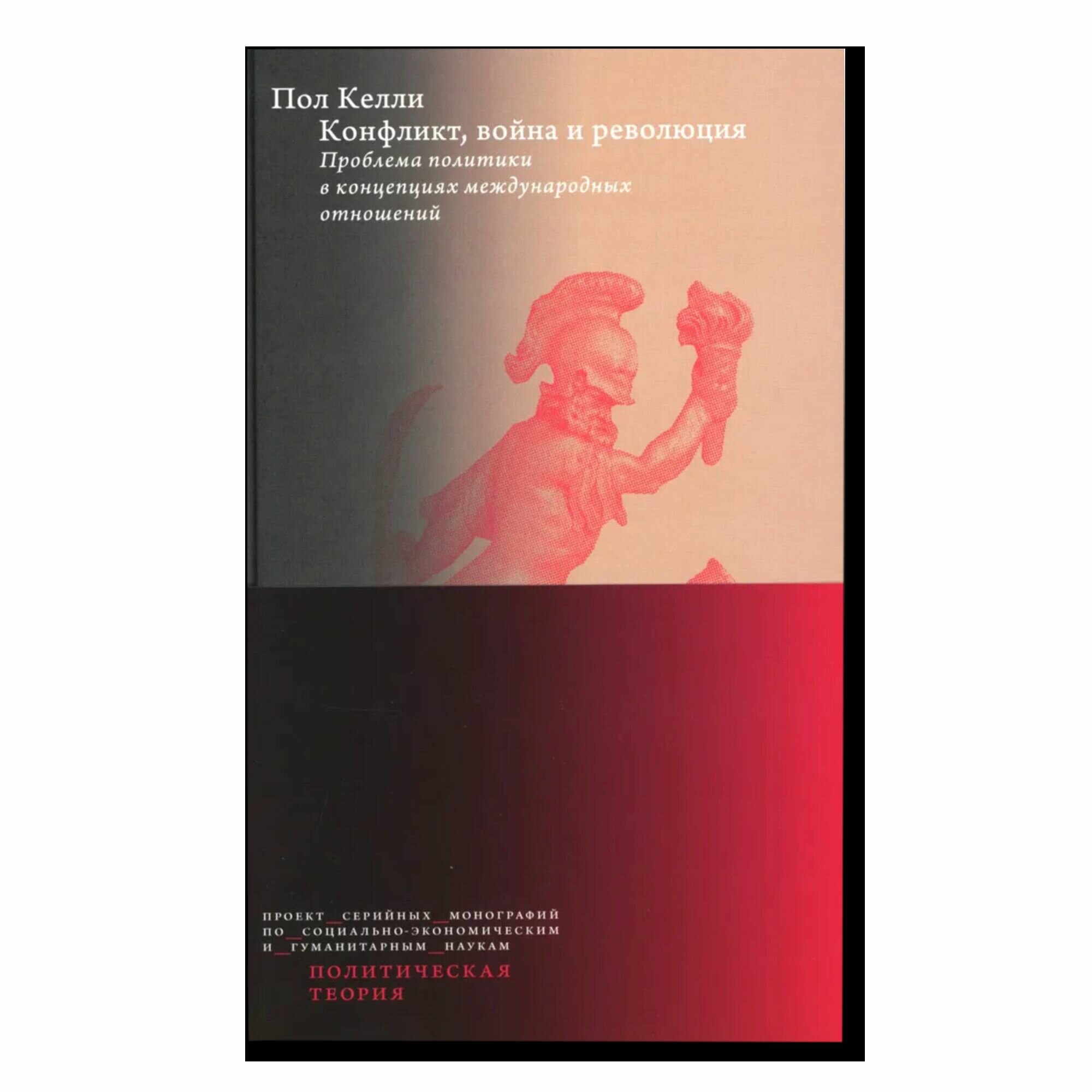 Книга "Визуальная доминанта в России XVIII века"