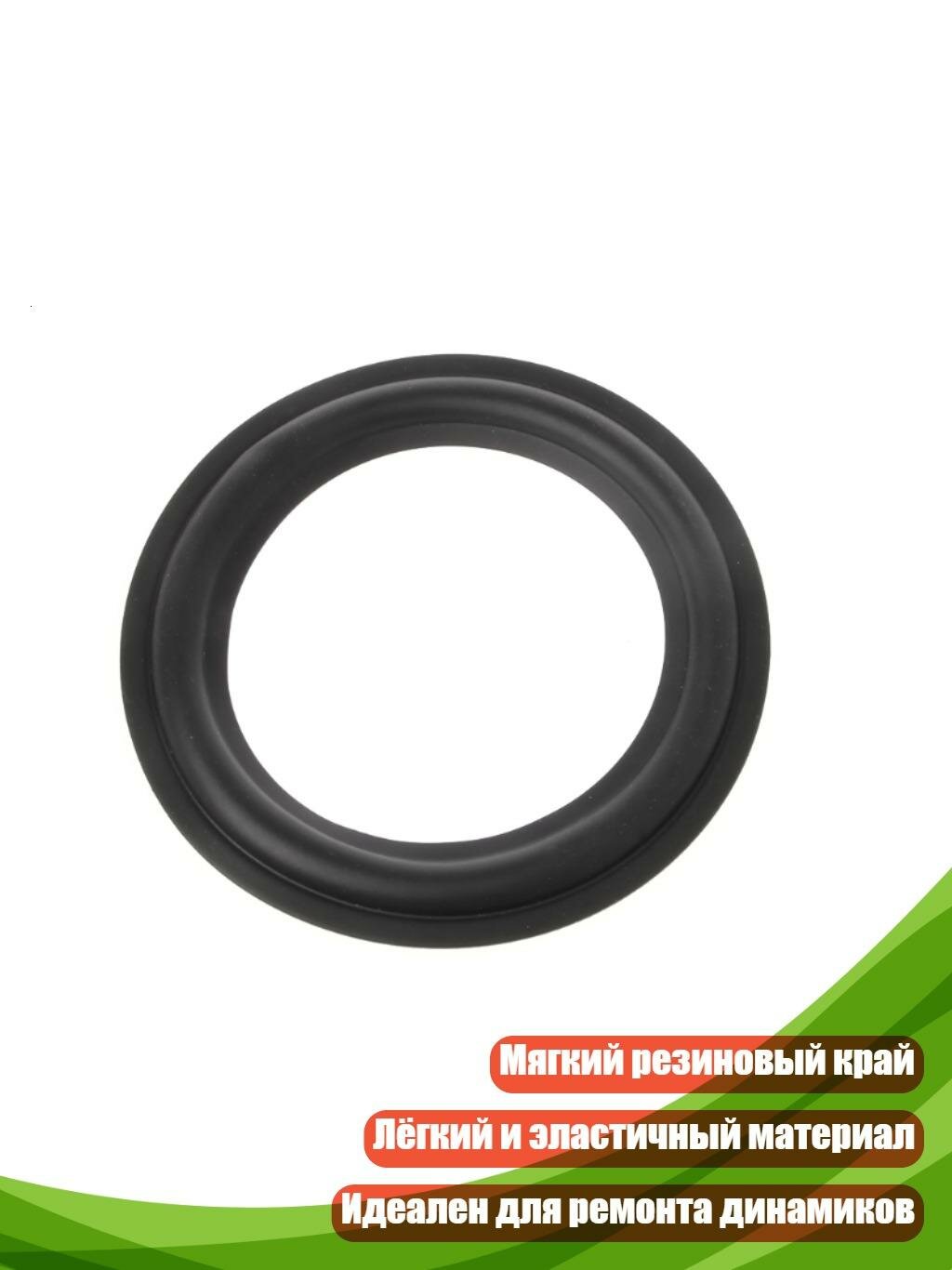 Резиновый диффузор для 8-дюймового НЧ-динамика, Черный