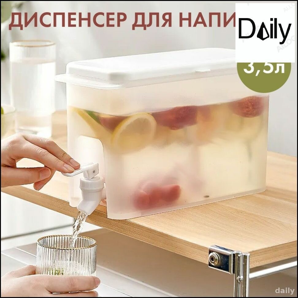 Диспенсер для лимонада 3,5л. Лимонадник с краном. Кувшин для напитков с краном. Графин для напитков. Кувшин для воды.