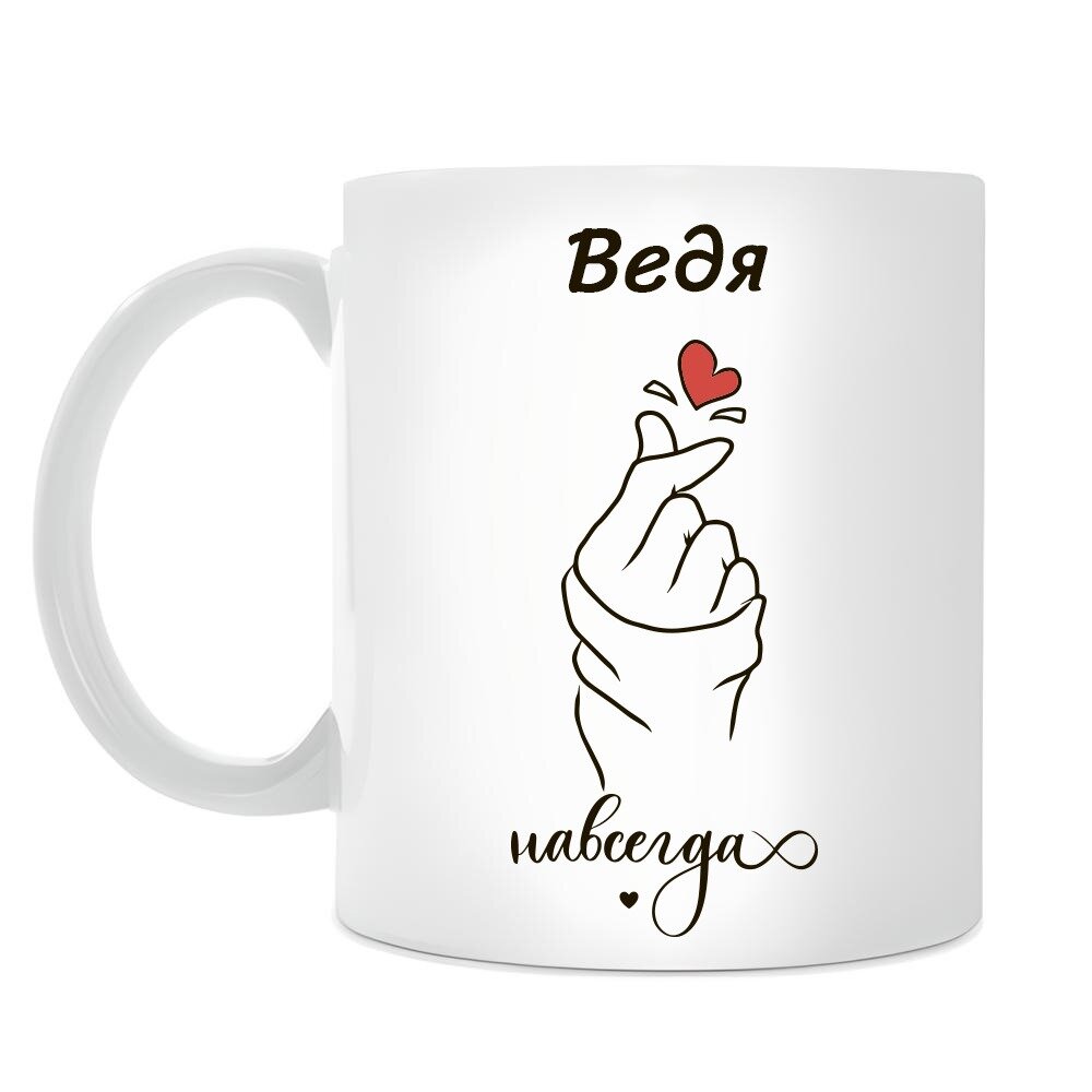 Кружка керамическая именная “Ведя”