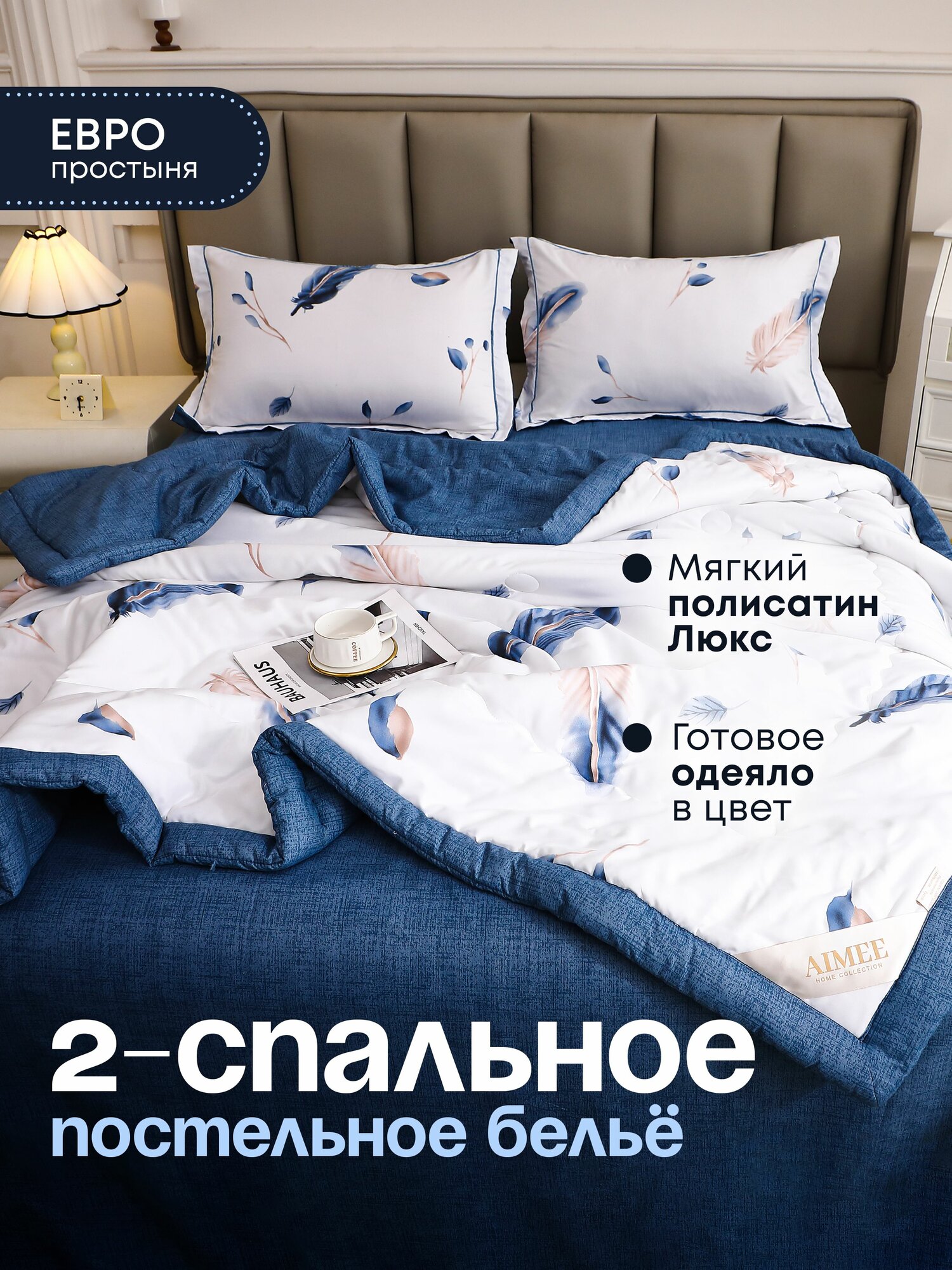 Постельное белье 2 спальное, комплект постельного белья с одеялом