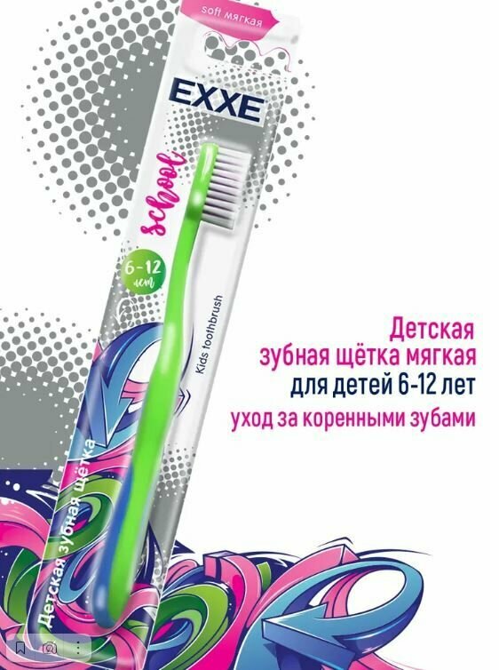 Зубная щетка EXXE "Джунгли", детская, мягкая, нескользящая, от 6 лет