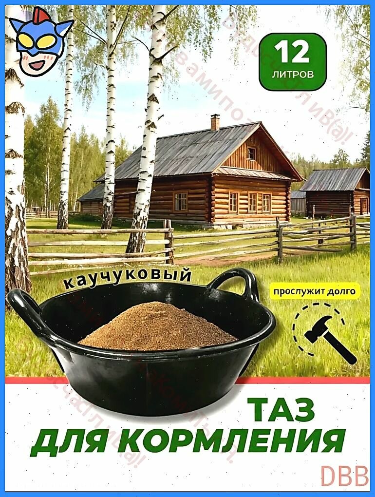 Кормушка каучуковая с ручками , Тазик резиновый для лошади ( таз кормушка)12л, Вес 1,5 кг, Корыто для животных, Корыто для выпойки на пастбище, Оборудование для конюшни