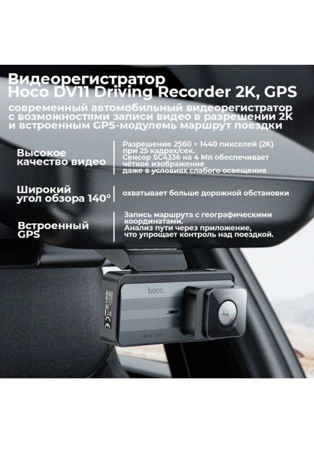 Автомобильный видеорегистратор HOCO DV12 WiFi с дисплеем 2K и GPS и задней камерой, WiFi