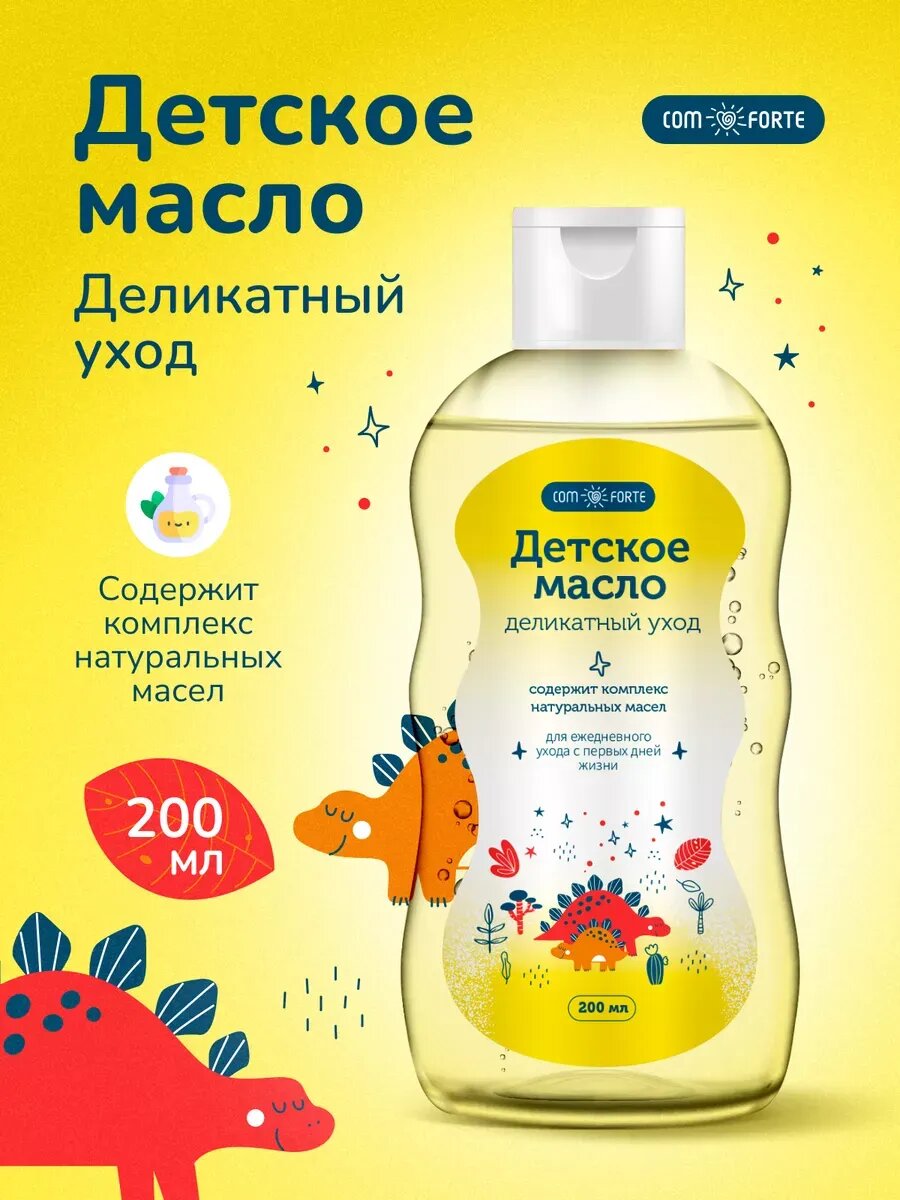 Детское масло Деликатный уход ComForte 200 мл