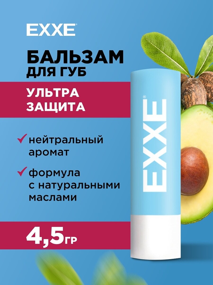 Бальзам для губ питательный EXXE Ультра защита, нейтральный аромат