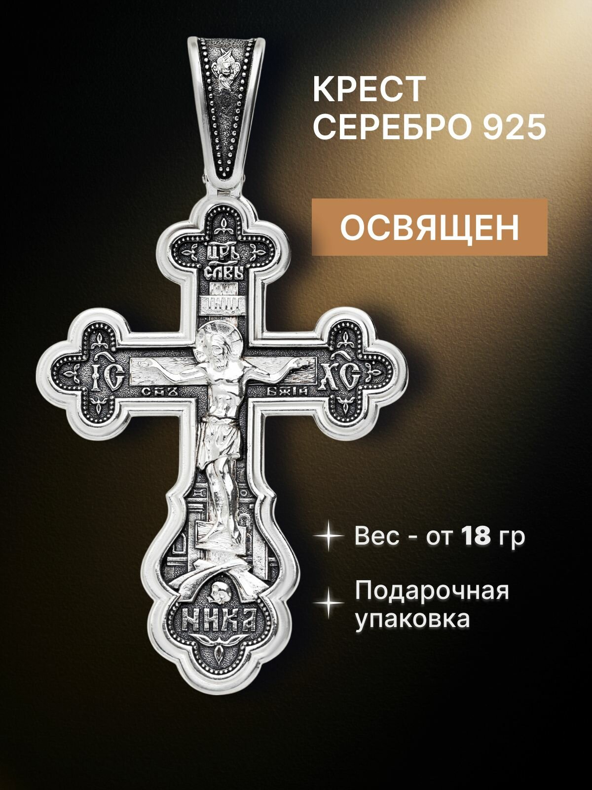 Крестик, серебро, 925 проба, чернение