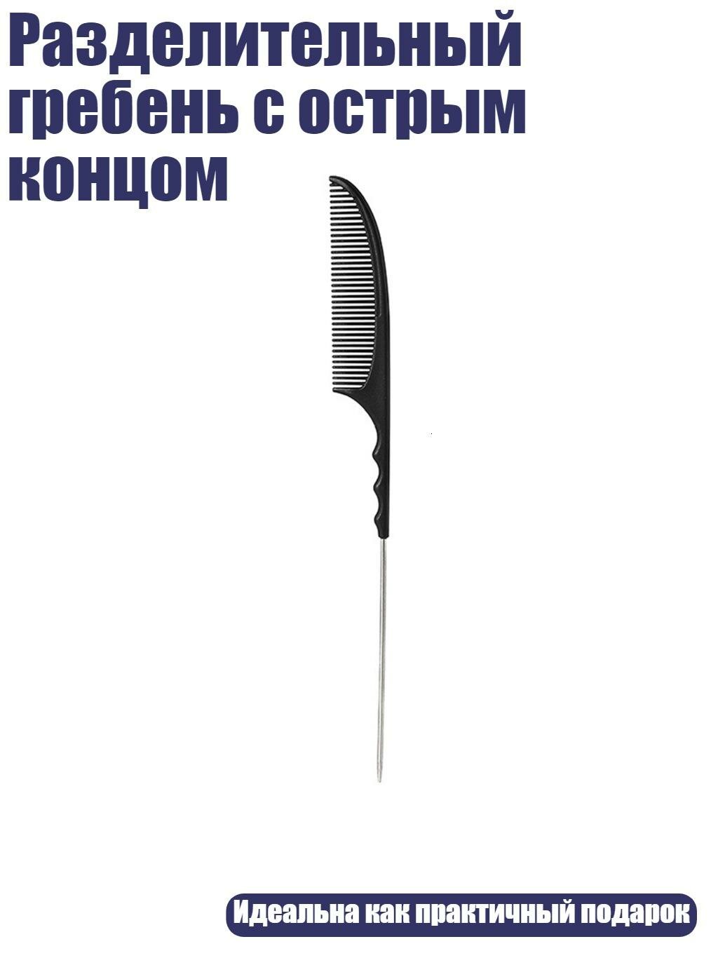Разделительный гребень с острым концом, 06602
