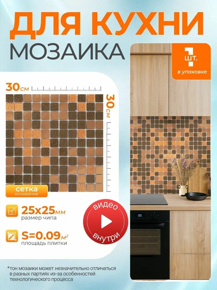 Плитка мозаика КерамограД зеркальная на сетке для стен кухни и фартука, влагостойкая износостойкая, 30х30см/ 1 сетка