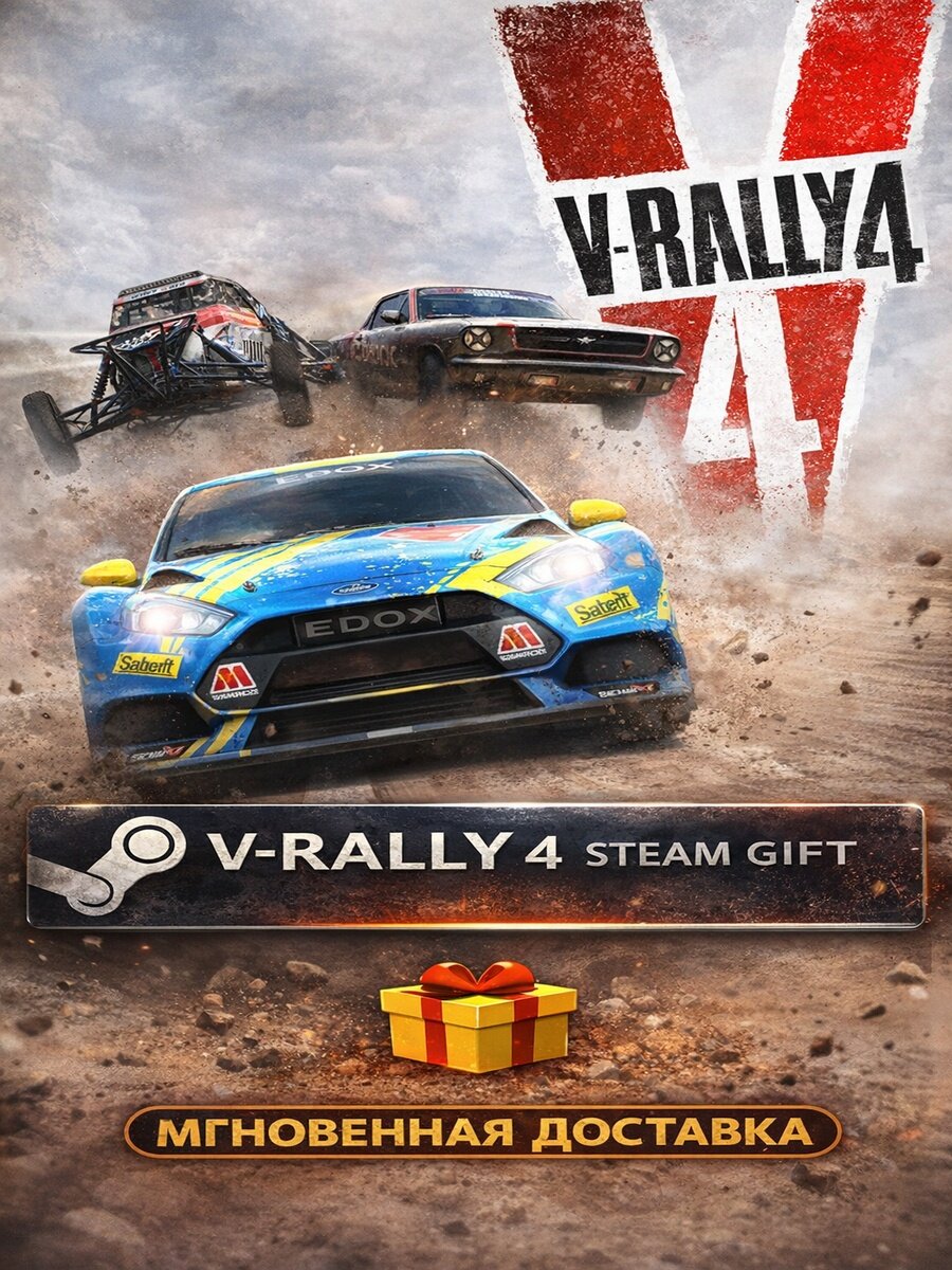 Игра V-Rally 4 для STEAM ПК (PC) | Страна активации - Страны СНГ (Кроме РФ/РБ) | Подарком на Ваш аккаунт | Автовыдача