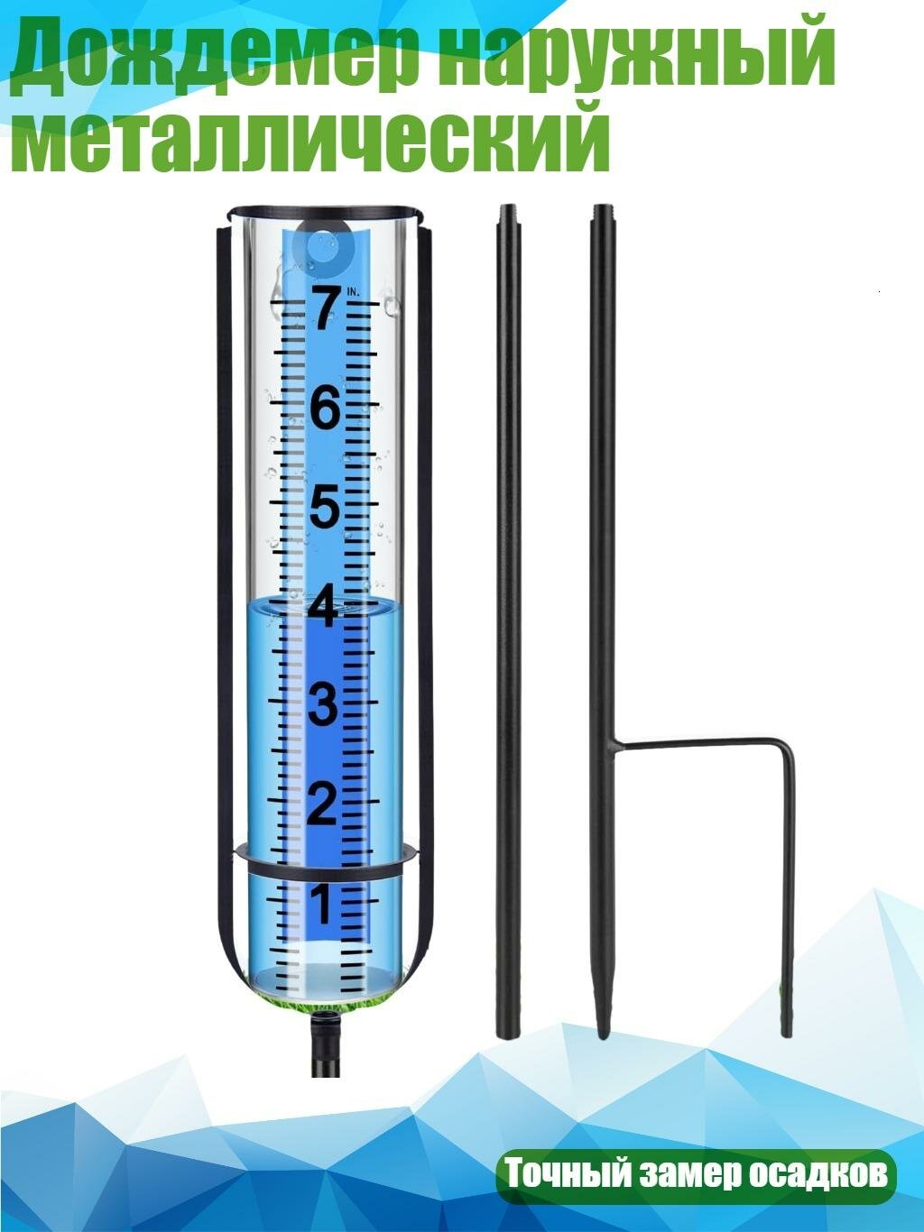 Дождемер наружный металлический, Пластиковая версия