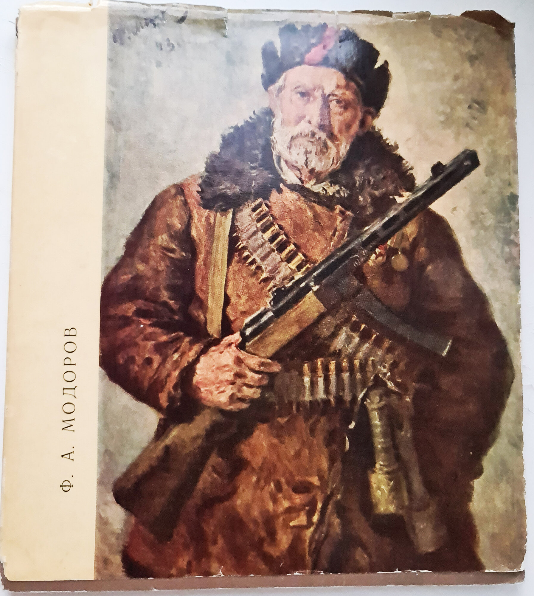 Федор Александрович Модоров