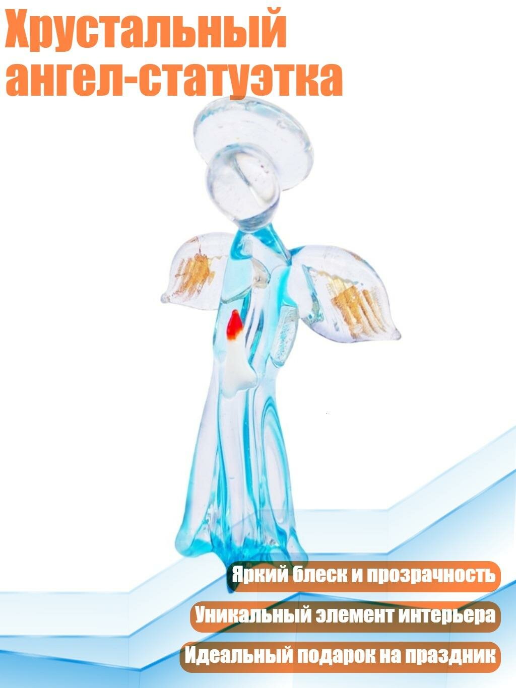 Хрустальный ангел-статуэтка