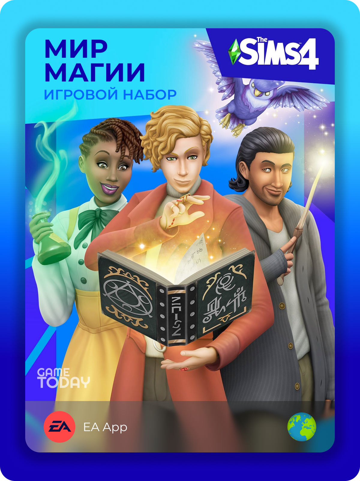 The Sims 4: Мир магии | Игровой набор в EA App (Origin) | PC | Mac | Ключ | Регион активации Все страны