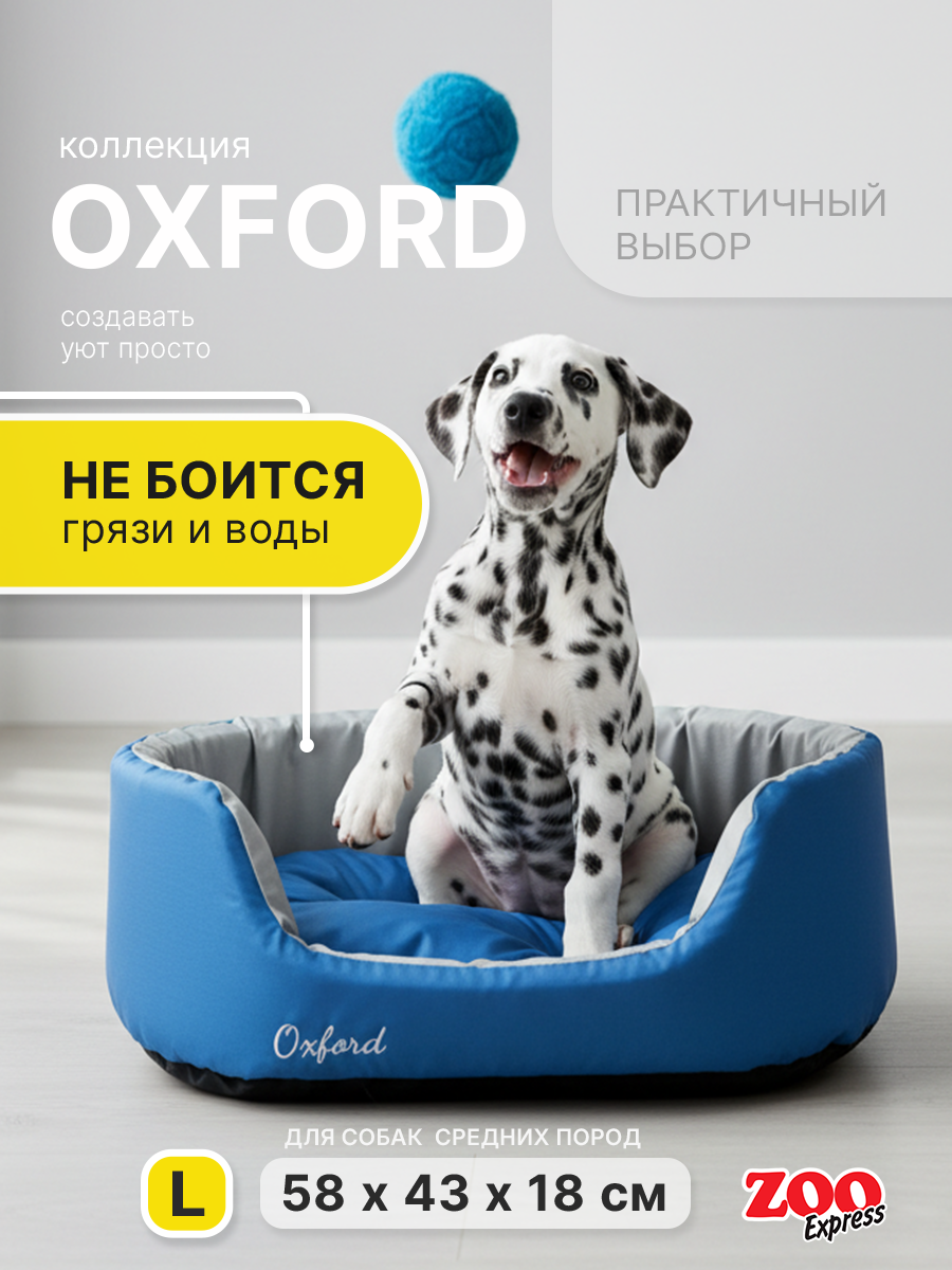 Лежанка для собак и кошек Zooexpress Oxford №4 со съемной подушкой, 58х43х18 см, синий/серый