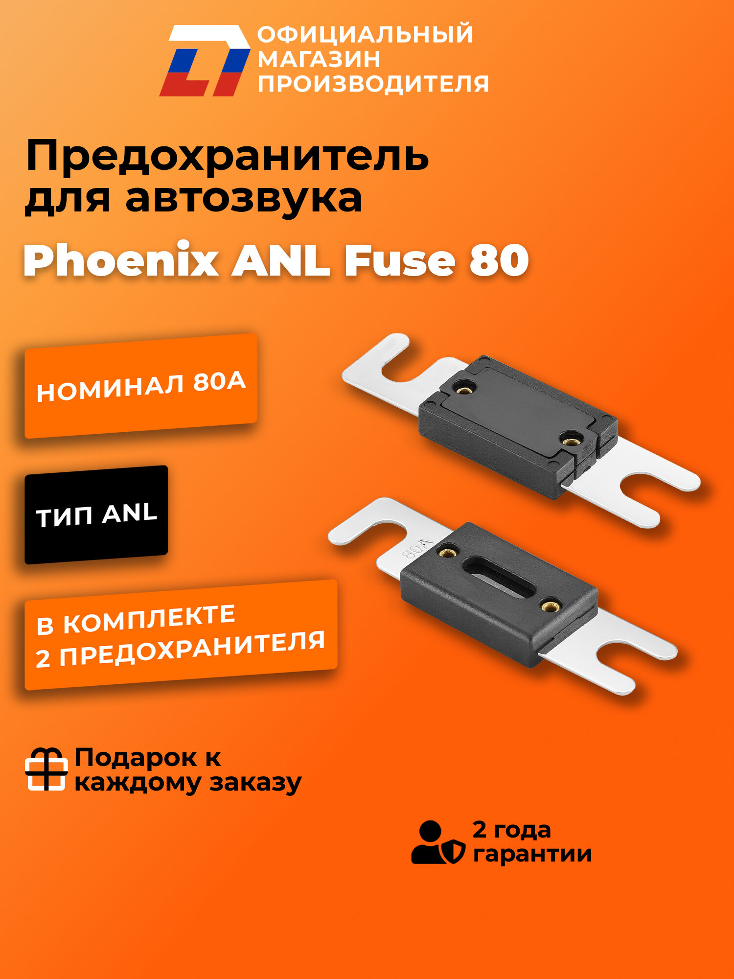Предохранитель автомобильный для автозвука DL Audio Phoenix ANL Fuse 80A
