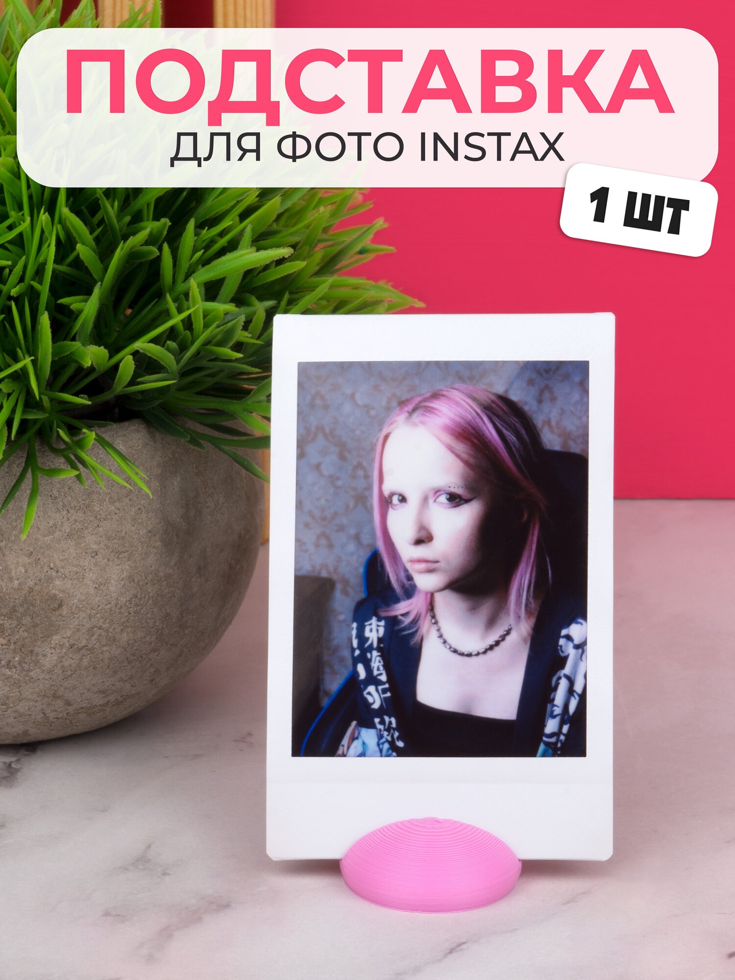 Подставка держатель для фотографий Instax, розовый, универсальный, 1шт