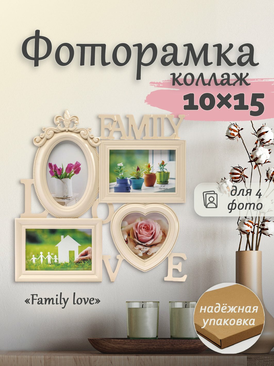 Мультирамка Fotografia Family Love, 4 фото