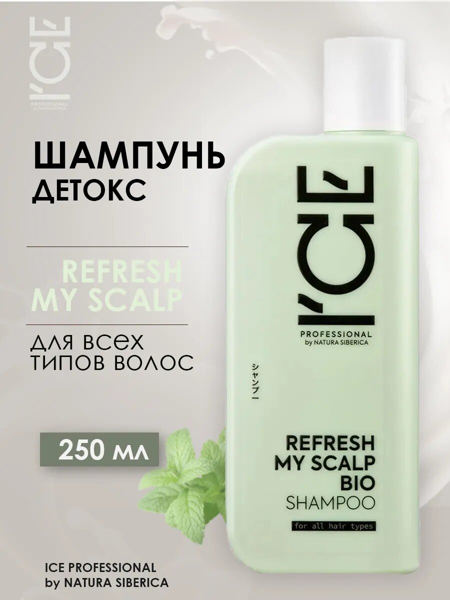 ICE Professional by Natura Siberica Детокс-шампунь для всех типов волос Refresh My Scalp 250 мл.